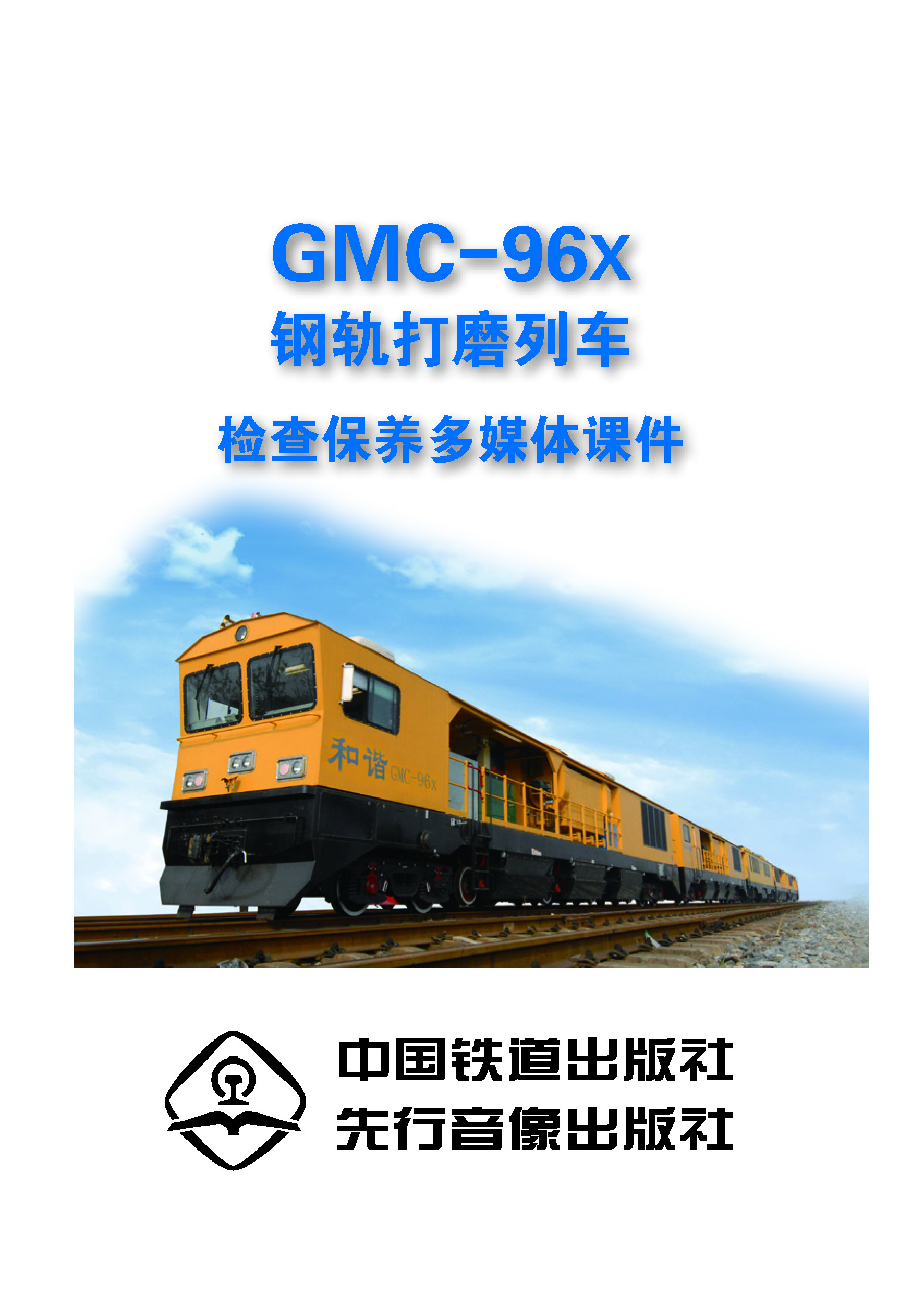 中国铁道出版社有限公司